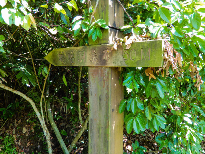 Review: Bat Cave Waterfall (蝙蝠洞瀑布) - Taiwan Foreigner